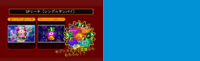 オンラインパチンコのコスモアタック (Cosmo Attack) を解説