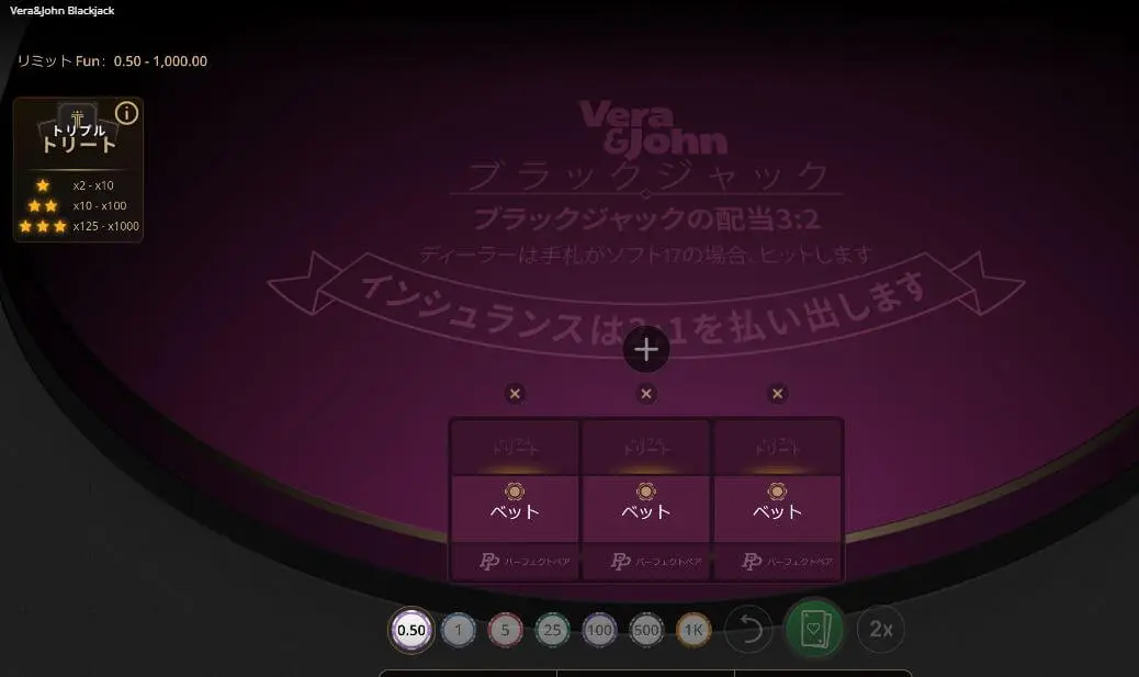 Vera&John Blackjack (ベラジョンブラックジャック) をプレイ [無料デモ] | Vera&John(ベラジョン)